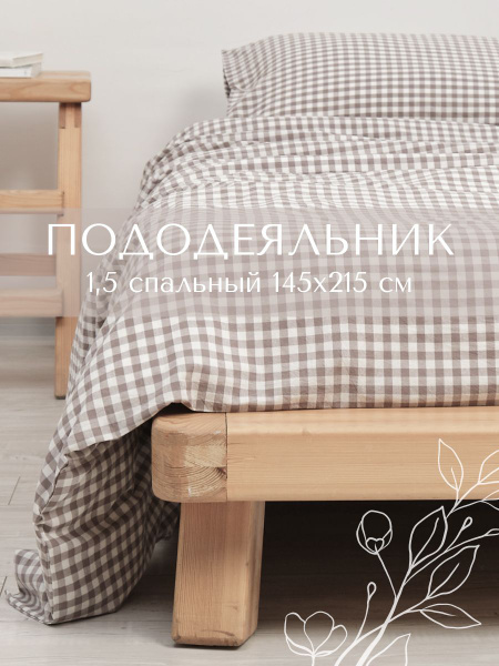 Пододеяльник kaikki 1,5, 145x215 купить c доставкой на OZON по низкой цене (1616231647)