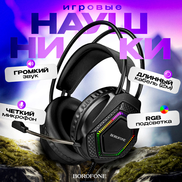 Наушники Накладные BOROFONE bo105 Проводное 32 BOROFONE bo105 купить c доставкой на OZON по ...