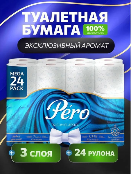 Туалетная бумага PERO с тальком, 3 слоя, 24 рулона. белый цвет ...