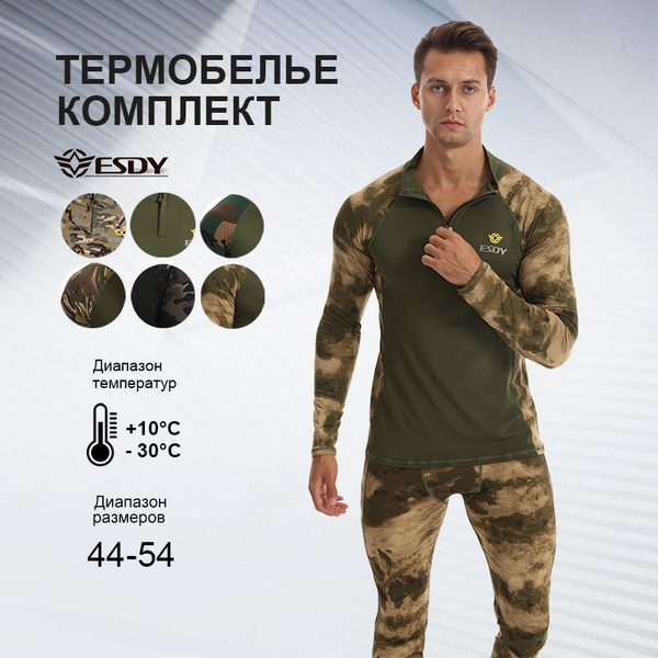 Комплект термобелья Мужской ESDY, размер 48 Зима Беговые лыжи, Горные лыжи Нейлон, Политекс ...