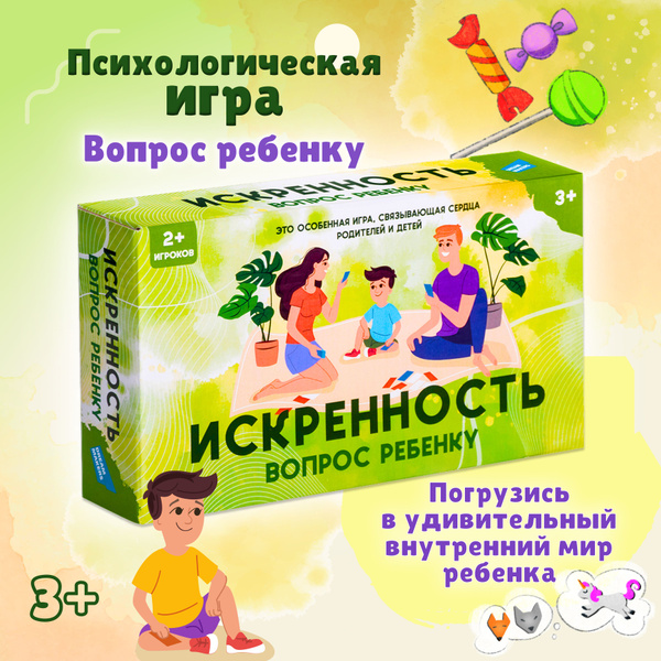 Настольная детская психологическая игра Dream Makers Искренность ...