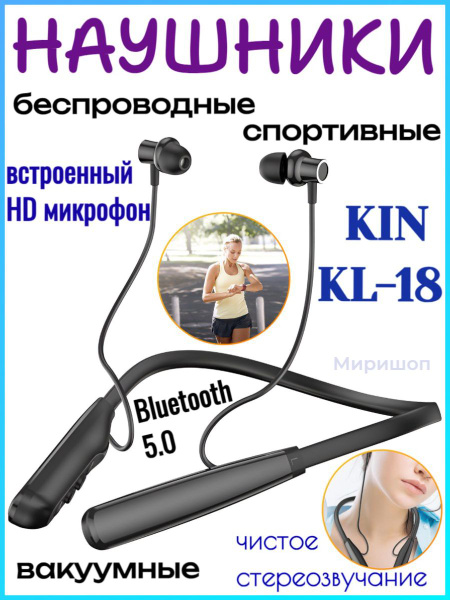 Наушники Полноразмерные KIN Спортивные Bluetooth с микрофоном KL-16 ...