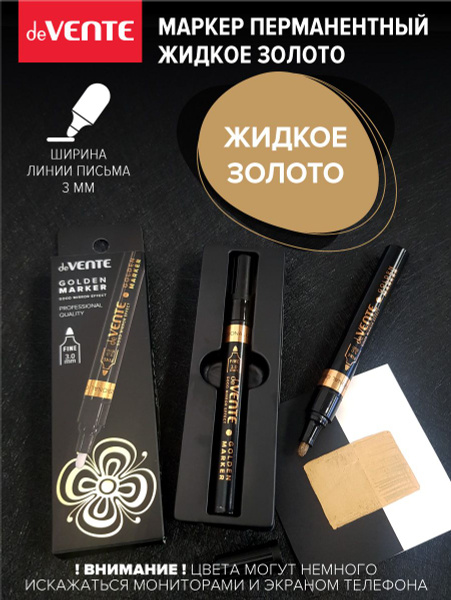 Маркер золотой Gold перманентный купить на OZON по низкой цене (1757633426)