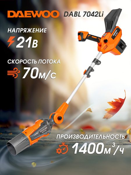 Воздуходувка аккумуляторная DAEWOO DABL 7042Li без АКБ и ЗУ купить на OZON по низкой цене ...