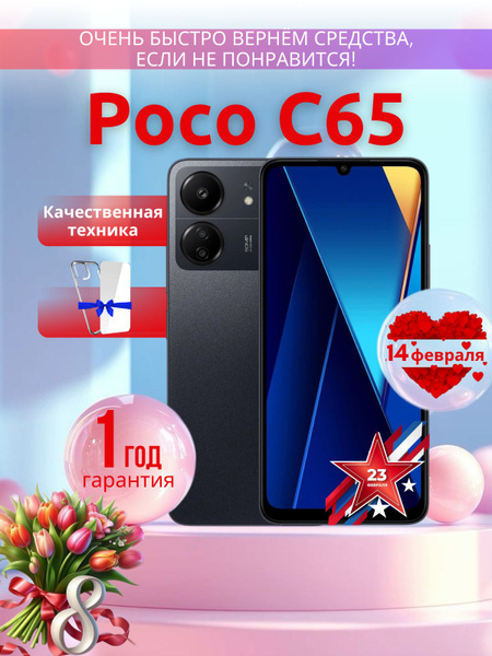 Смартфон Xiaomi Poco C65 256 ГБ 8 ГБ Черный 2 SIM купить c доставкой на OZON по низкой цене ...