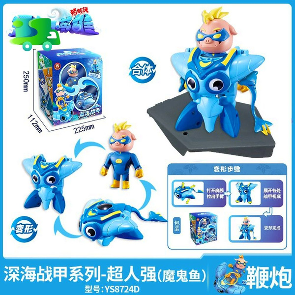 Маленький робот-трансформер Pigman Deep Sea Armor купить на OZON по ...