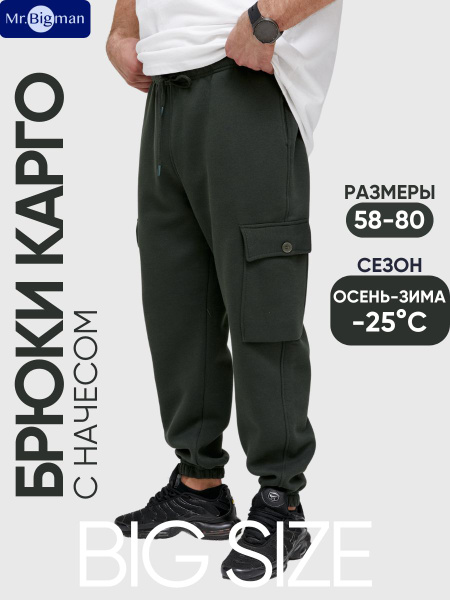 Брюки Мужской MR. BIGMAN карго, джоггеры хаки Хлопок, Полиэстер Спортивный, размер 64 Завязки ...