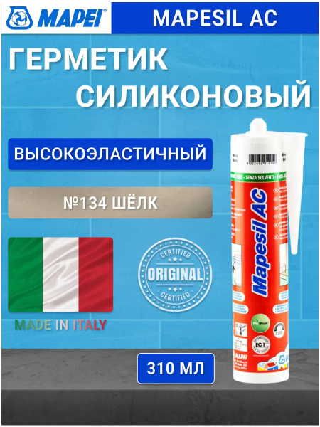 Герметик силиконовый Mapei Mapesil AC №134 шелк, 310 мл / герметик ...