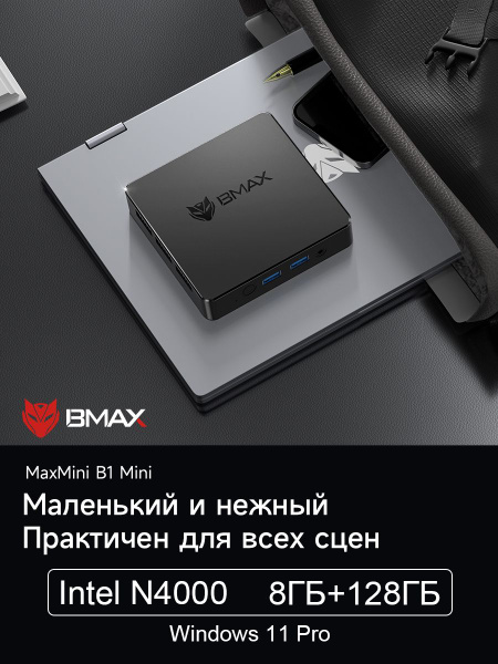 BMAX Мини-ПК B1 Mini (Intel Celeron N4000, RAM 8 ГБ, Intel UHD Graphics ...