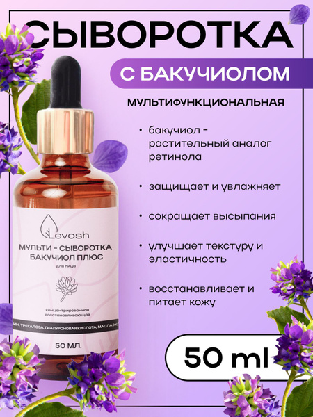 Levosh Сыворотка для лица Антивозрастной уход, 51 мл купить на OZON по ...