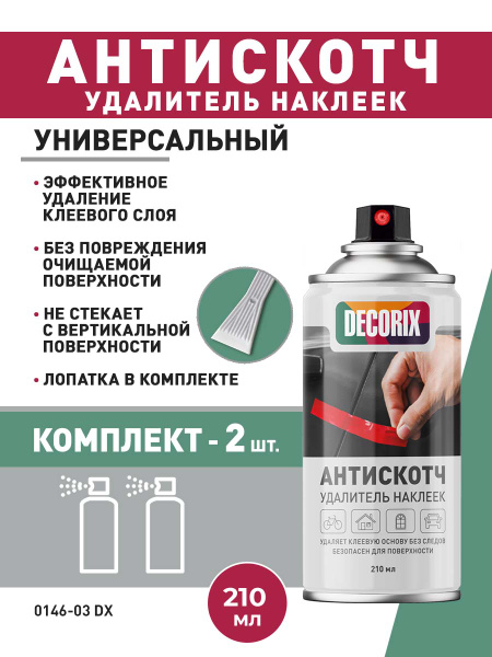 Антискотч - средство для удаления следов скотча, клея, наклеек в аэрозольном баллончике DECORIX ...