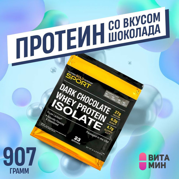 Протеин сывороточный, спортивное питание, протеин со вкусом шоколада ...