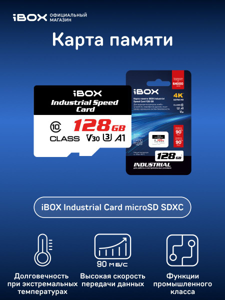 iBOX Карта памяти Industrial Card 128 GB купить на OZON по низкой цене ...