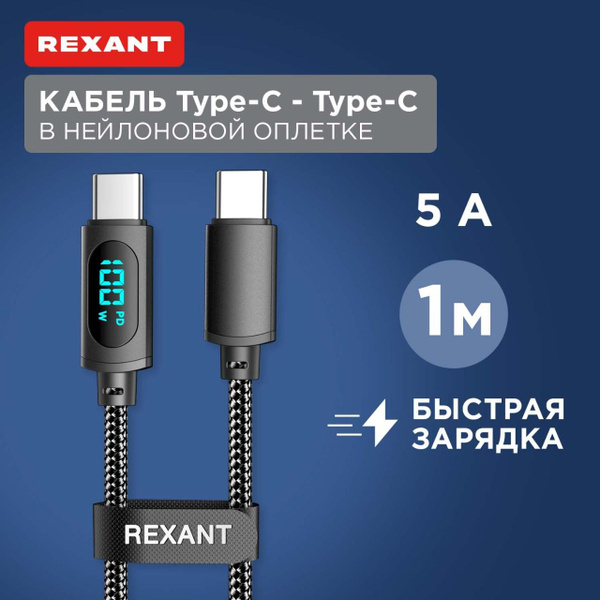 Кабель REXANT 18-1828 купить c доставкой на OZON по низкой цене (1546043316)
