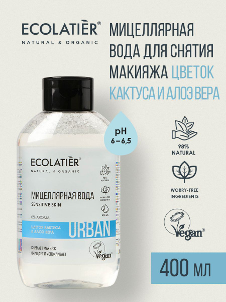 ECOLATIER / Мицеллярная вода для снятия макияжа / Цветок кактуса и алоэ вера / 400 мл купить на ...