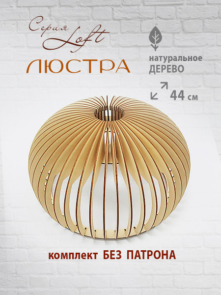 Абажур люстра потолочная без патрона Loft купить на OZON по низкой цене ...