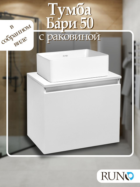 Тумба с раковиной для ванной, Runo Бари 50 белый, с умывальником DUO 38 ...