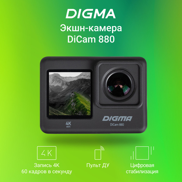 Экшн-камера с Wi-Fi Digma DiCam 880 4К (3840 х 2160) 60 кадров/сек 16 Мп черный купить на OZON ...