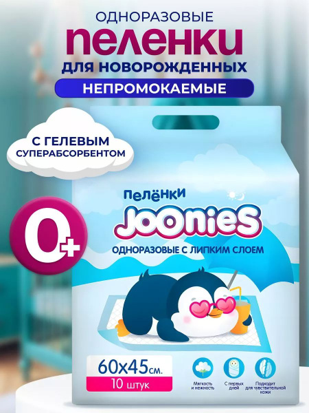 JOONIES Одноразовые Пеленки для новорожденных непромокаемые, 10 шт купить на OZON по низкой цене ...