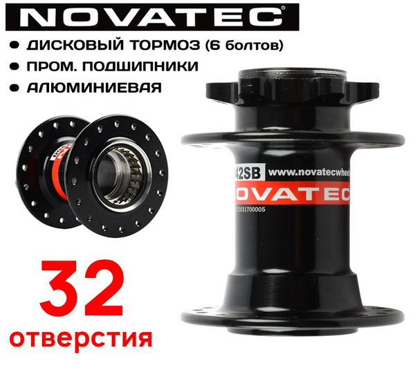 Корпус задней втулки NOVATEC D042SB на 32 спицы, под эксцентрик ...