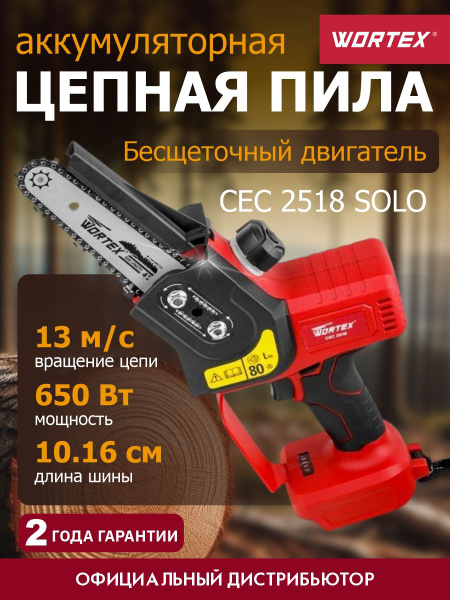 Пила цепная аккумуляторная WORTEX CEC 2518 ALL1 (0323166) купить на OZON по низкой цене (1591168914)