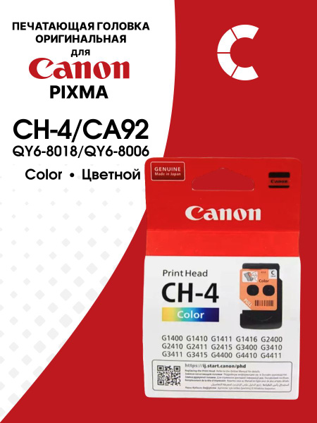 Расходник для печати Canon CA92, CH-4 (QY6-8018/QY6-8006), Набор CMY, для струйного принтера ...