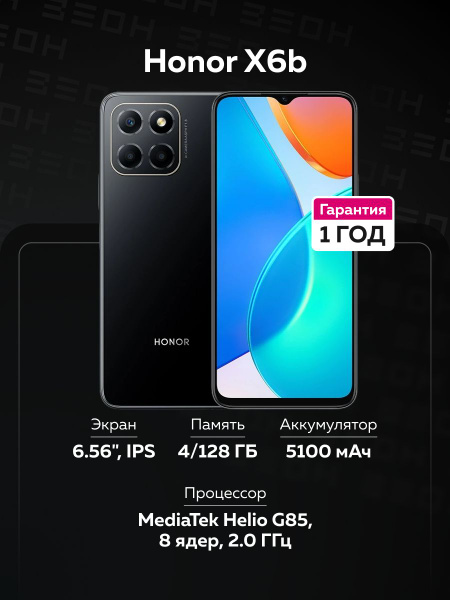 Смартфон Honor X6b 128 ГБ 4 ГБ Черный IPS 2 SIM купить c доставкой на OZON по низкой цене ...