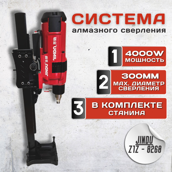 Система алмазного сверления Jindu Z1Z-8260. Станина, насос, шланг и ...
