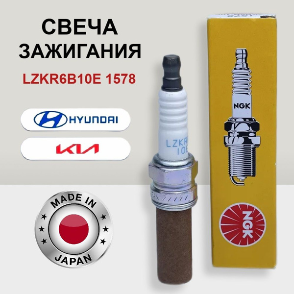 Свеча зажигания 1578 NGK LZKR6B10E для Киа Рио Accent Solaris Creta ...