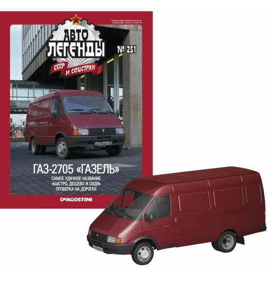 Масштабная модель 2705 Фургон Деагостини/1:43/ цвет бордовый купить на OZON по низкой цене ...