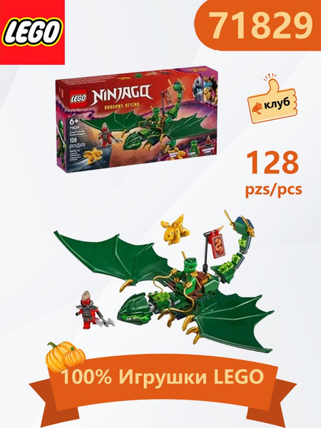 Lego Phantom Ninja 71829 Игрушка-конструктор Lloyd's Green Forest ...