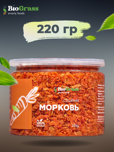 Морковь сушеная натуральная, кусочками, BIOGRASS 220гр купить на OZON ...