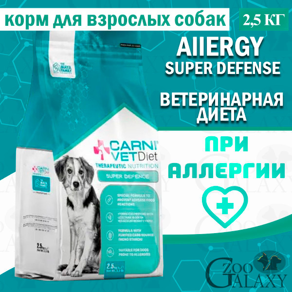 Характеристики CARNI VET DIET Корм Super Defense для собак 2,5 кг ...