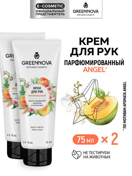 GREENNOVA / ГРИННОВА / Парфюмированный крем для рук питательный с дыней, персиком и бобами тонка ...