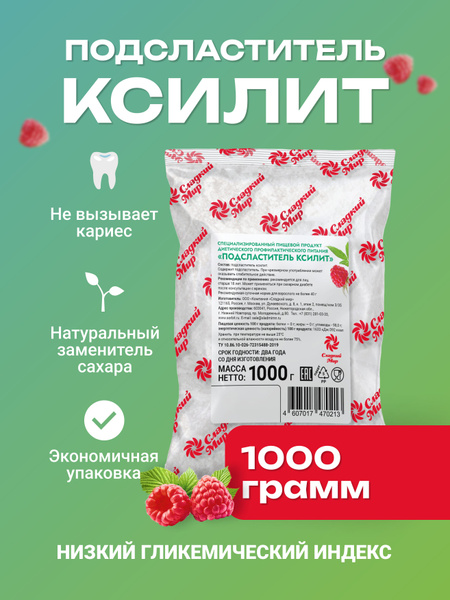 Сахарозаменитель Ксилит Сладкий мир 1 кг купить на OZON по низкой цене ...