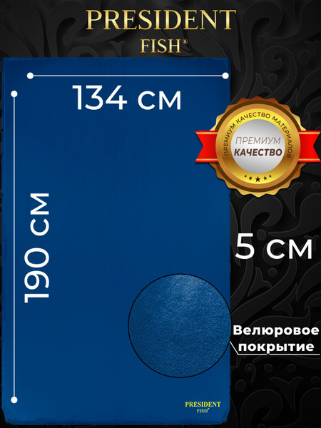 Коврик самонадувающийся President Fish для туризма 5 см 8815104 купить ...