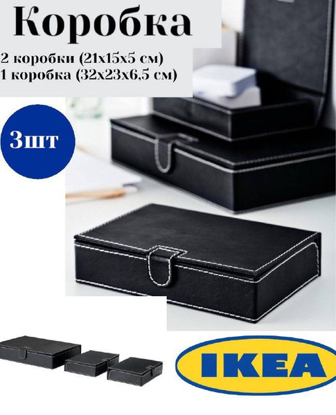 Коробка для хранения IKEA, 32 х 23 х 7 купить c доставкой на OZON по низкой цене (1853042830)