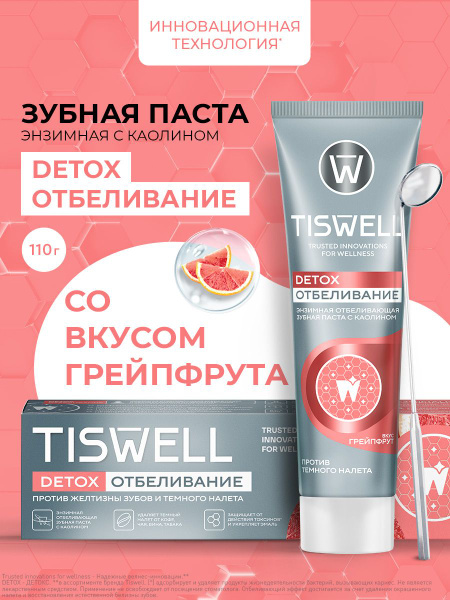 TISWELL Зубная паста отбеливающая энзимная от темного налета и камня с каолином и фтором, со ...