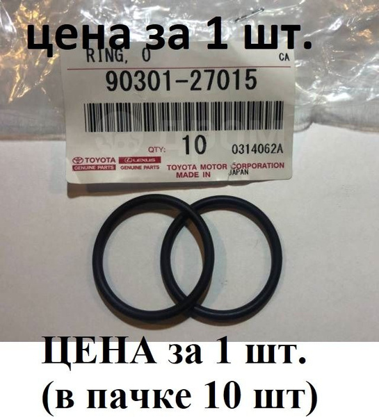 Toyota Кольцо уплотнительное для автомобиля, арт. 9030127015, 1 шт ...