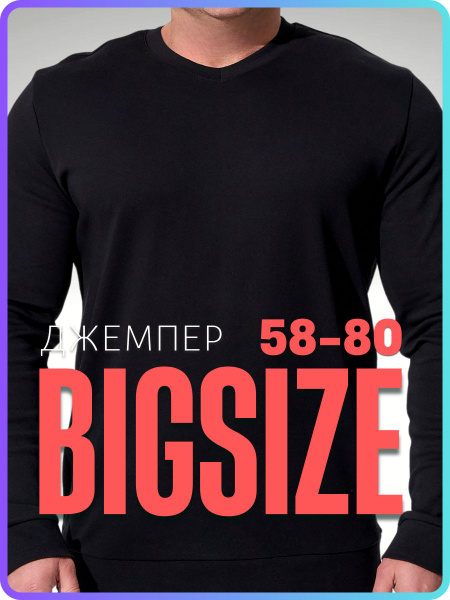 Джемпер Мужской MR. BIGMAN черный Хлопок, Полиэстер, размер 68 Без застежки Манжеты прямой ...