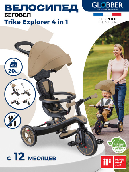 Велосипед-беговел Globber Trike Explorer 4 в 1 NEW купить на OZON по низкой цене (1854987354)