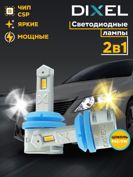 Лампа автомобильная DIXEL 12 В, 2 шт. DIXEL3238 купить c доставкой на OZON по низкой цене ...