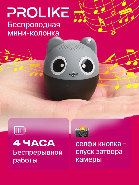 Колонка беспроводная bluetooth детская Prolike, кошка купить на OZON по низкой цене (793586373)