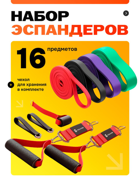Резинки для фитнеса набор / Эспандер ленточный для подтягивания на ...