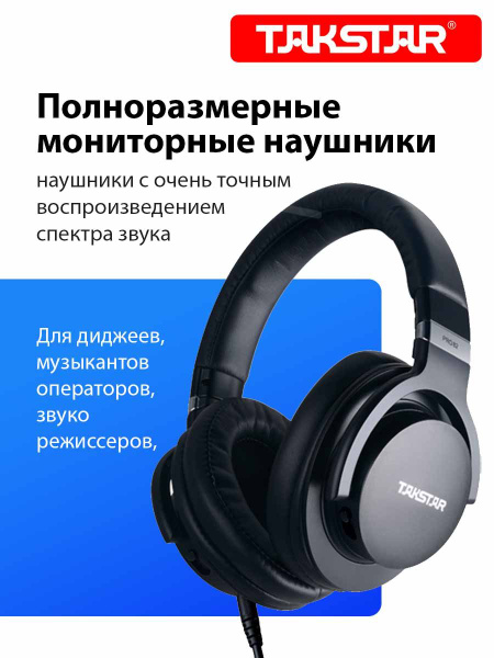 Наушники полноразмерные TAKSTAR PRO82 BLACK купить на OZON по низкой ...