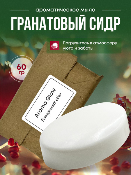 Aroma Glow Твердое мыло купить на OZON по низкой цене (1835581086)