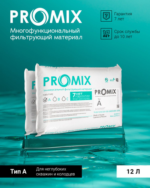 Фильтрующая загрузка ProMix A, 12 литров купить на OZON по низкой цене ...