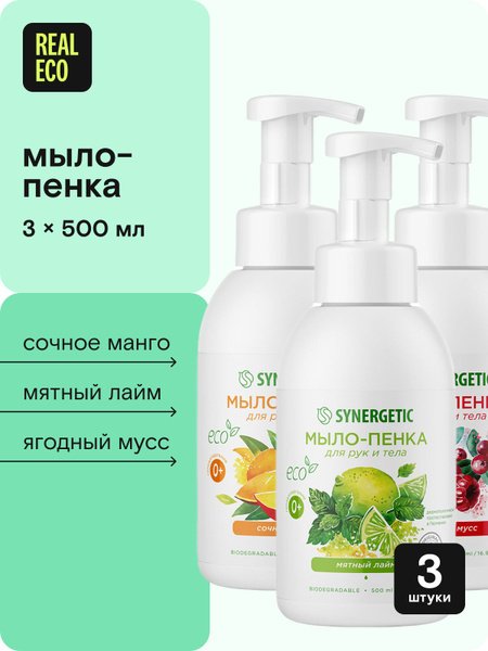 Мыло пенка для рук Synergetic, набор 3 аромата по 500 мл: манго, лайм, ягодный, пена во флаконе ...