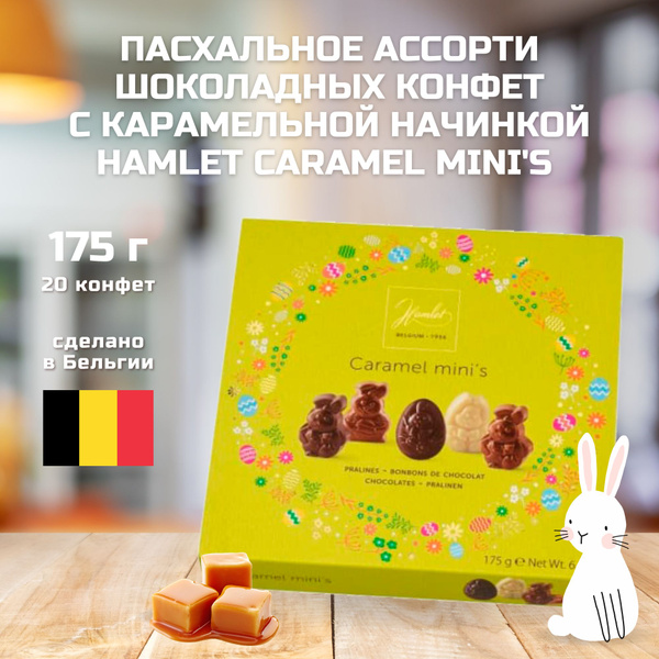 Набор мини-фигурок шоколадных конфет HAMLET Caramel mini's с ...