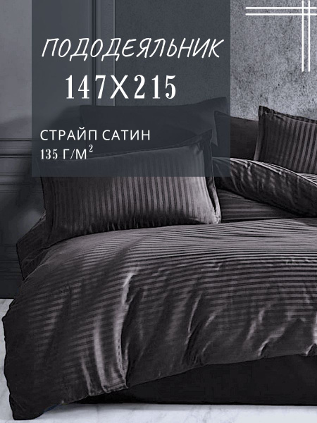 Пододеяльник ENRIKA Премиум_коллекция, 147x215 купить c доставкой на ...